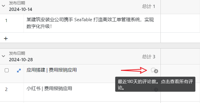 SeaTable 5.2 版：图表、表格、应用，20+功能优化，助力高效数据协同与应用搭建！ - 知乎