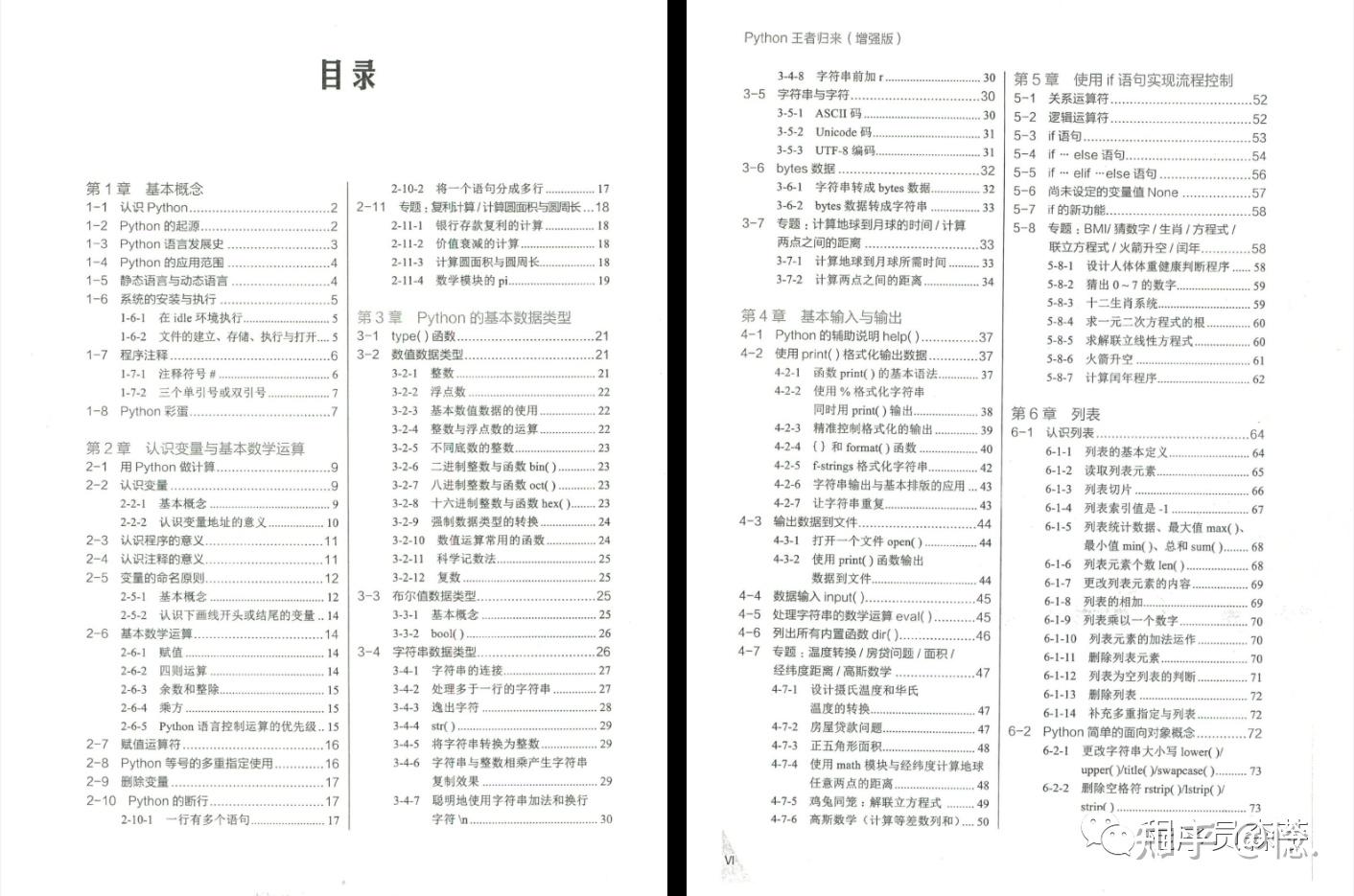 清华大学出版!《python王者归来增强版》用1k程序实例、8万行代码手把手教你,python从入门到精通 知乎