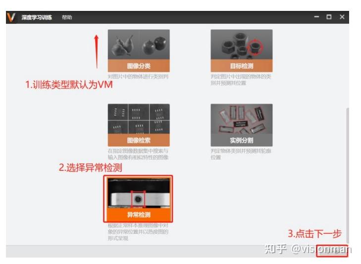 海康机器人visionmaster深度学习异常检测-VM4.0.0 - 知乎
