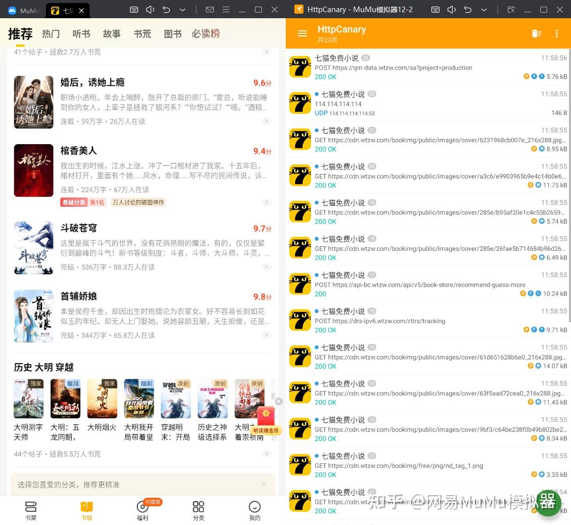 MuMu模拟器12HttpCanary抓包教程 - 知乎