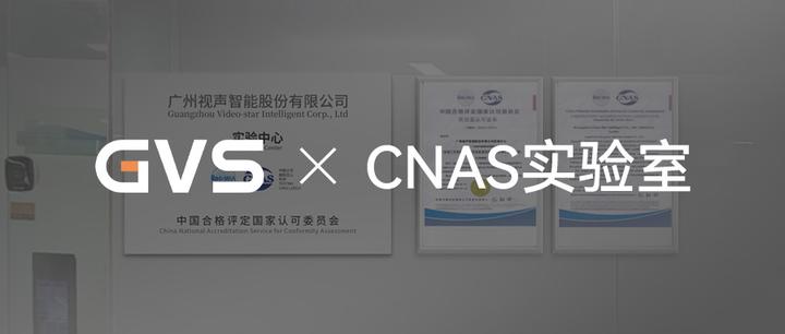 GVS×CNAS实验室 | 从“智能制造”走向“品质智造” - 知乎