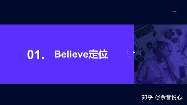 以“Believe”为例，窥探海外音乐发行平台动向 - 知乎