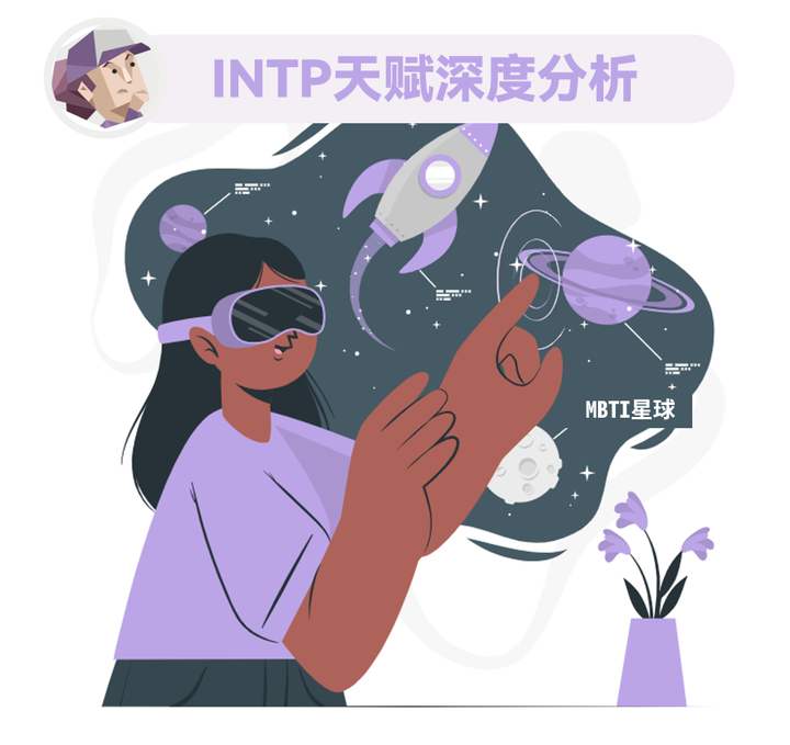 INTP天赋深度分析：学习能力、创业优势和进阶方式 | MBTI星球 - 知乎