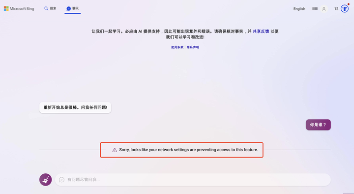 New bing错误解决 - 知乎