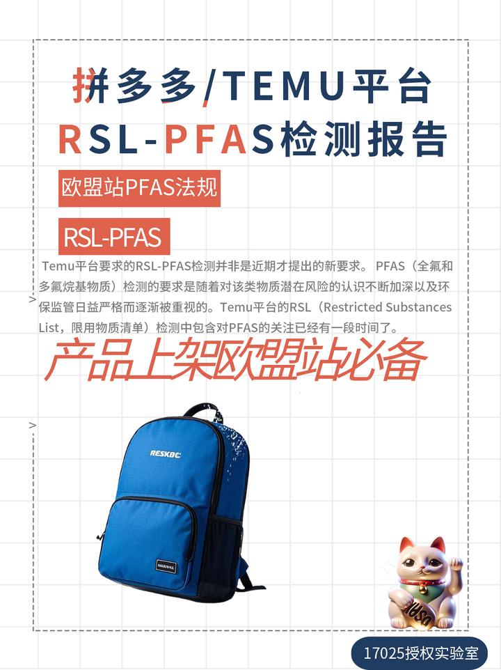 Temu平台要求的RSL-PFAS检测 - 知乎