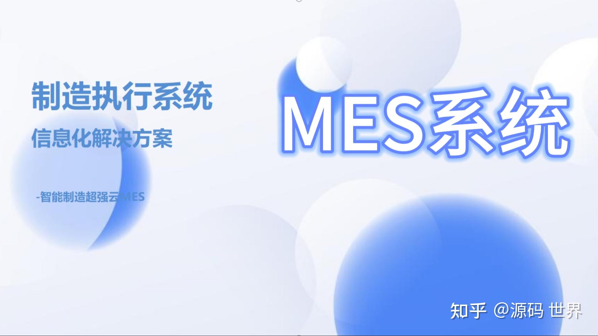 智慧车间MES系统源码，采用java+springboot+vue.js+uniapp开发 - 知乎