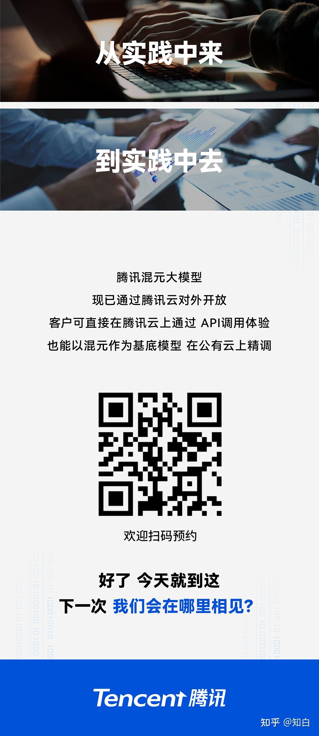 混元大模型：腾讯的通用大语言模型 知乎 