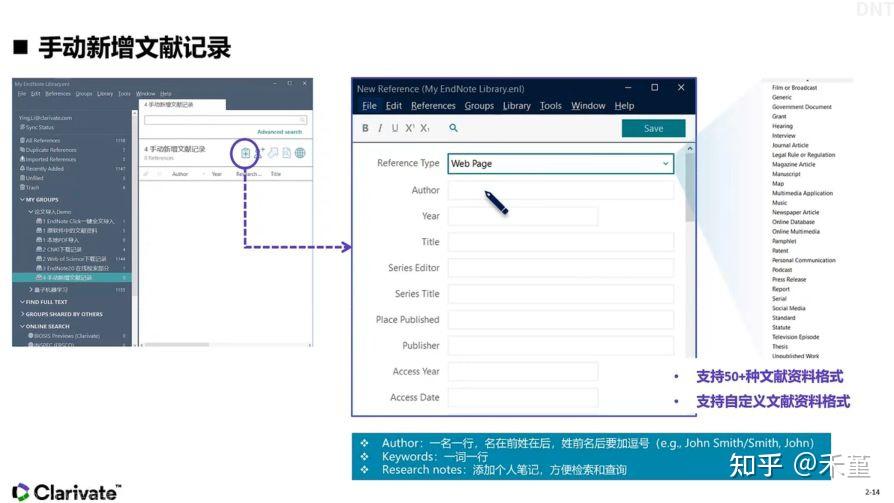 Endnote 20 教程 - 知乎