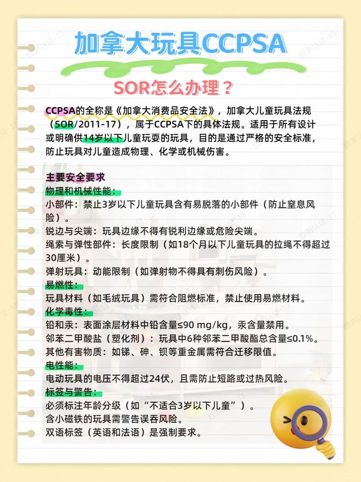 必看干货！关于加拿大玩具CCPSA-SOR认证 - 知乎