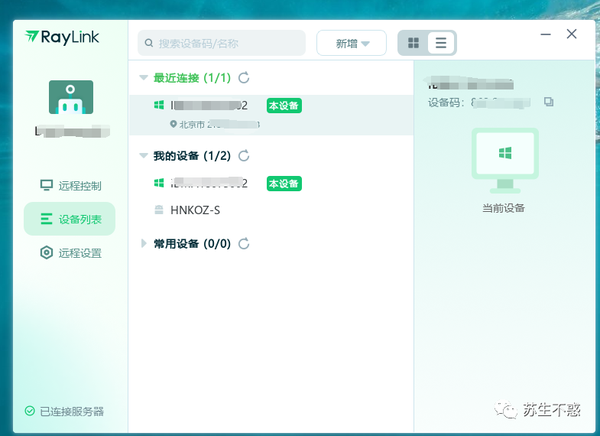 除了TeamViewer还有什么好用的远程控制软件，试试RayLink - 知乎
