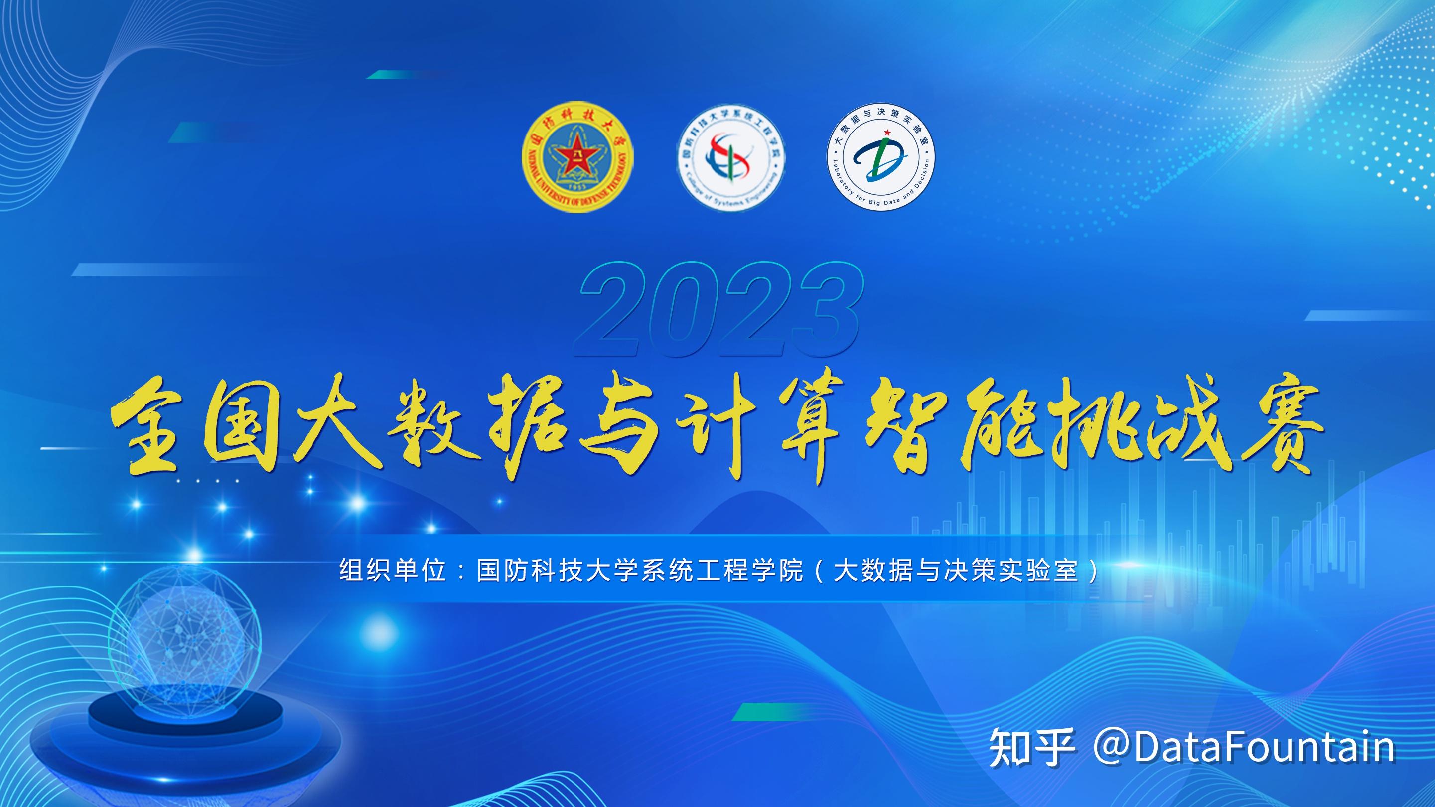 DataFountain是个怎样大数据竞赛平台？ - 知乎