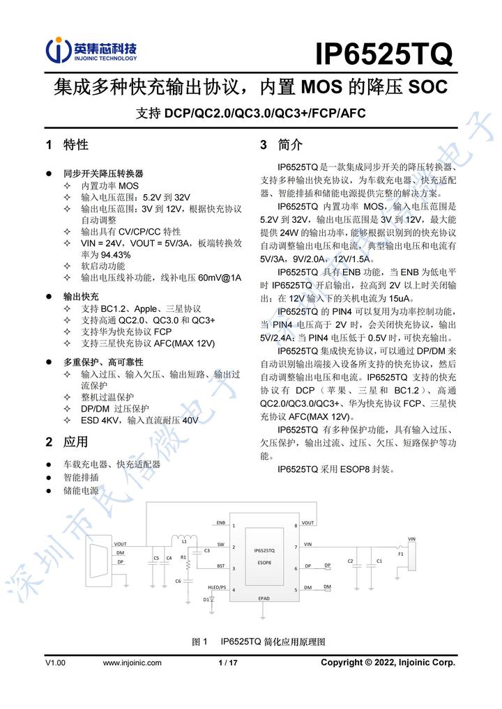 英集芯 IP6525TQ ESOP8 车充芯片 民信微 - 知乎