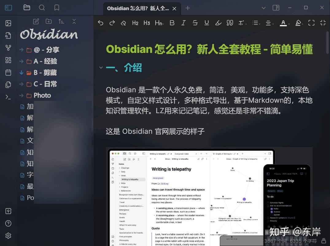 Obsidian 怎么用？新人全套教程 - 简单易懂 - 最好用的笔记软件 - 知乎