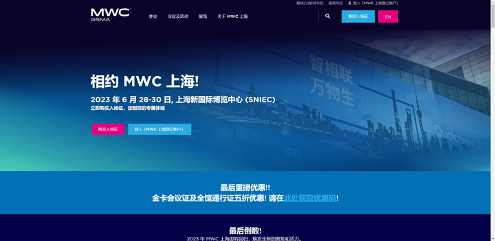 2023MWC上海世界移动通信大会，华为、魅族、紫光展锐、欣旺达、泰晶科技现场参展 - 知乎