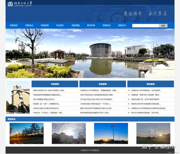 Html5期末大作业 基于html Css Javascript学校官网首页 知乎