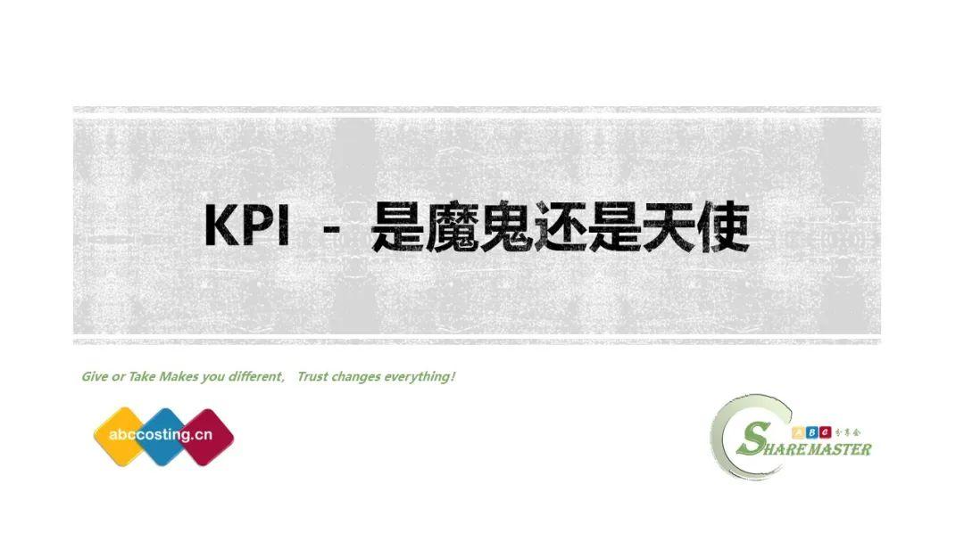 Vol.144 | KPI是魔鬼还是天使？ - 知乎