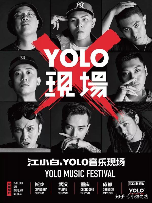 中国说唱音乐节图鉴：YOLO、AYO、MDSK - 知乎