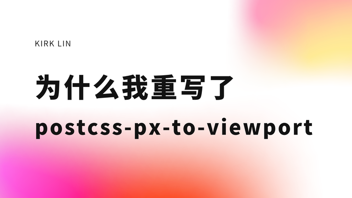 postcss-px-conversion: 为什么我重写了postcss-px-to-viewport - 知乎