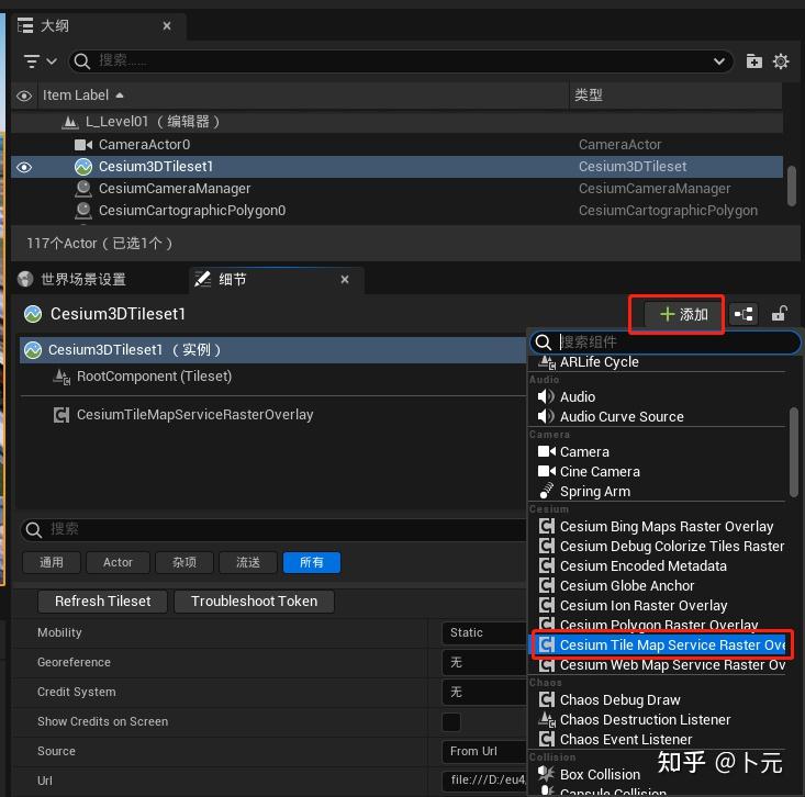 Cesium for Unreal使用离线地形和本地影像 - 知乎