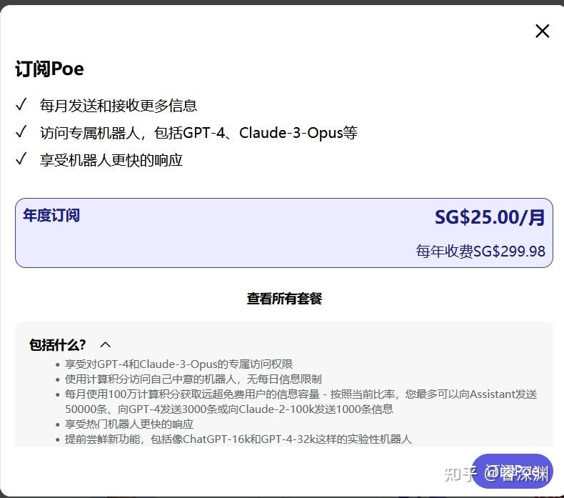 【2025最新】Poe保姆级订阅指南，Poe订阅看这一篇就够了！最方便使用各类AI！ - 知乎