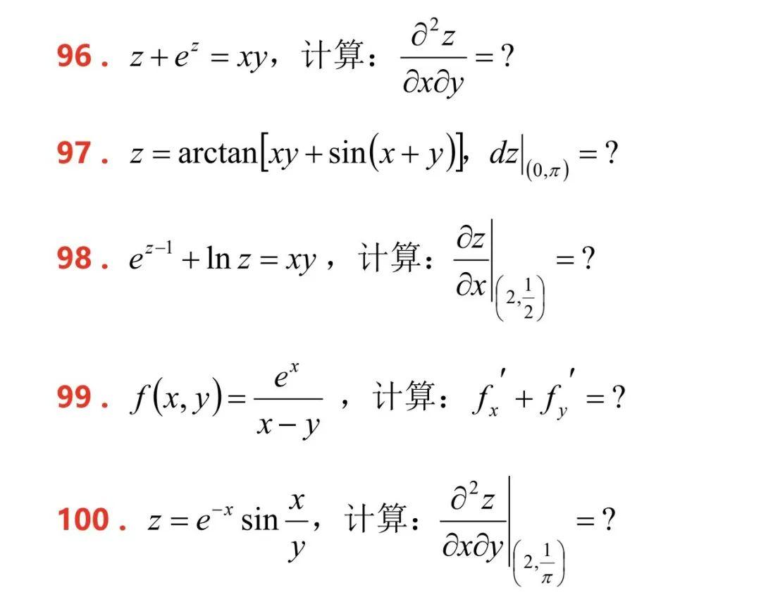 多元函数微分学经典例题 | 96-100 - 知乎