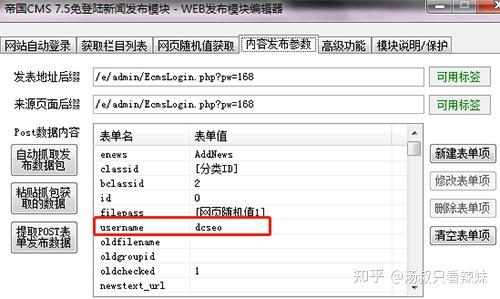 帝国CMS7.2火车头免登录发布模块（教程使用方法详解） - 知乎