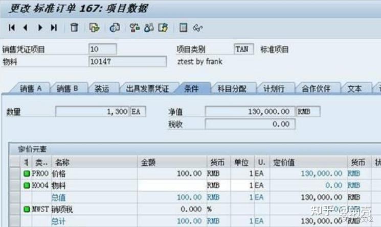 SAP SD特殊定价业务解决方案 - 知乎