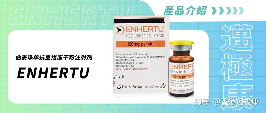 进展|ADC药物Enhertu日本获批治疗HER2低表达乳腺癌 - 知乎