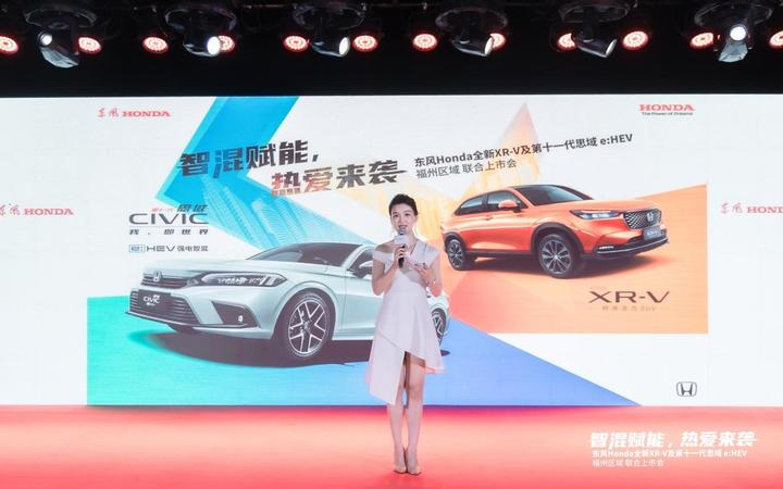 东风Honda全新XRV及第十一代思域e:HEV福州区域联合上市 - 知乎