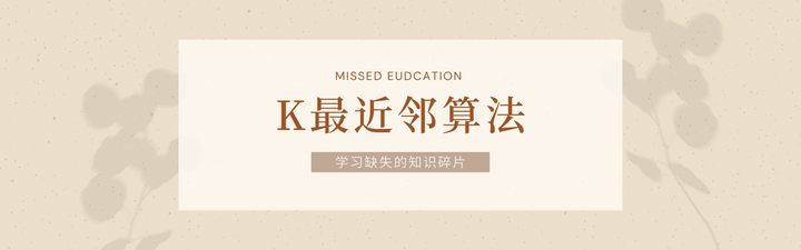 K最近邻算法, K Nearest Neighbors 知乎
