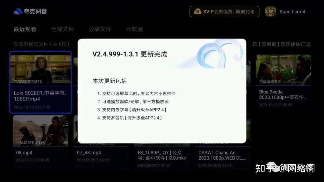夸克网盘TV版V2.4.999-1.3.1更新支持内外字幕多音轨_软硬解码调用第三方播放器支持杜比视界和音频穿透 - 知乎
