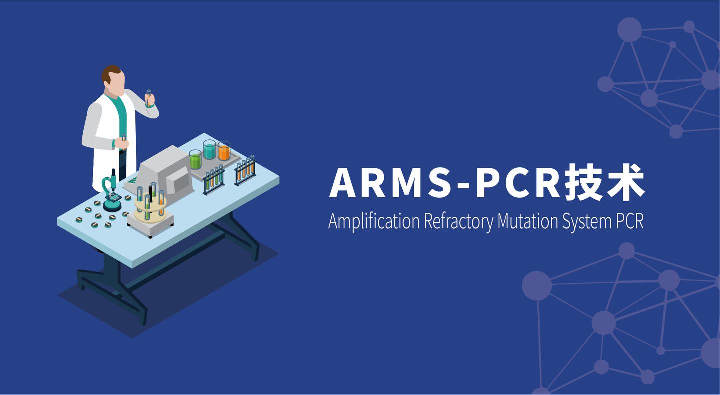ARMS-PCR技术 - 知乎