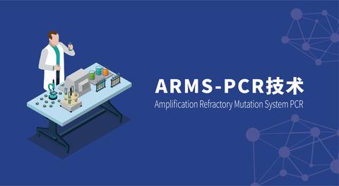 ARMS-PCR技术 - 知乎