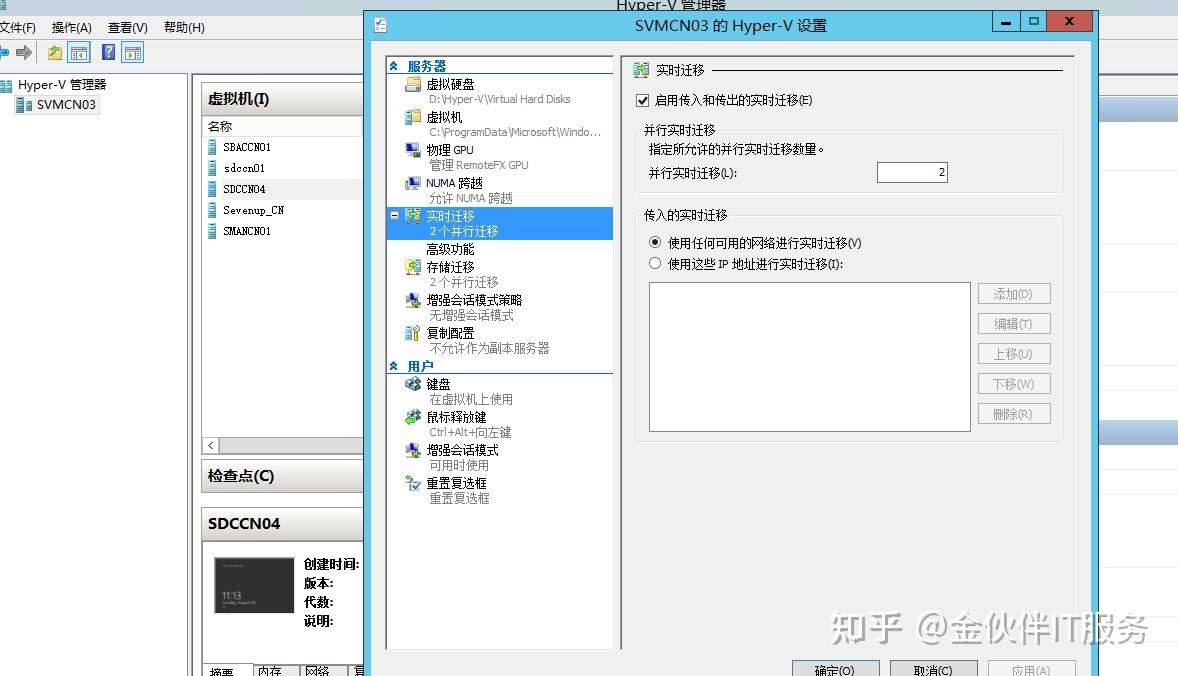 Hyper-v虚拟机迁移 - 知乎