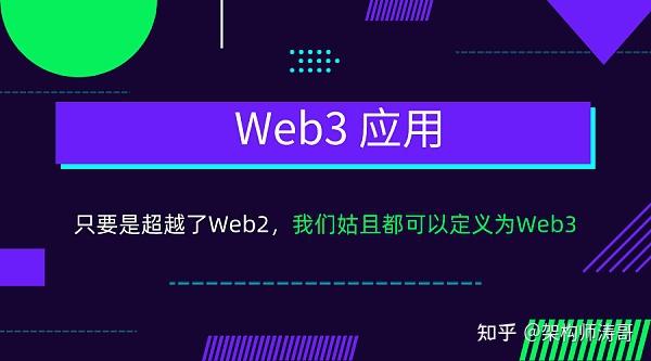 Web3生态进入指南 我们应该如何玩转Web3.0 - 知乎