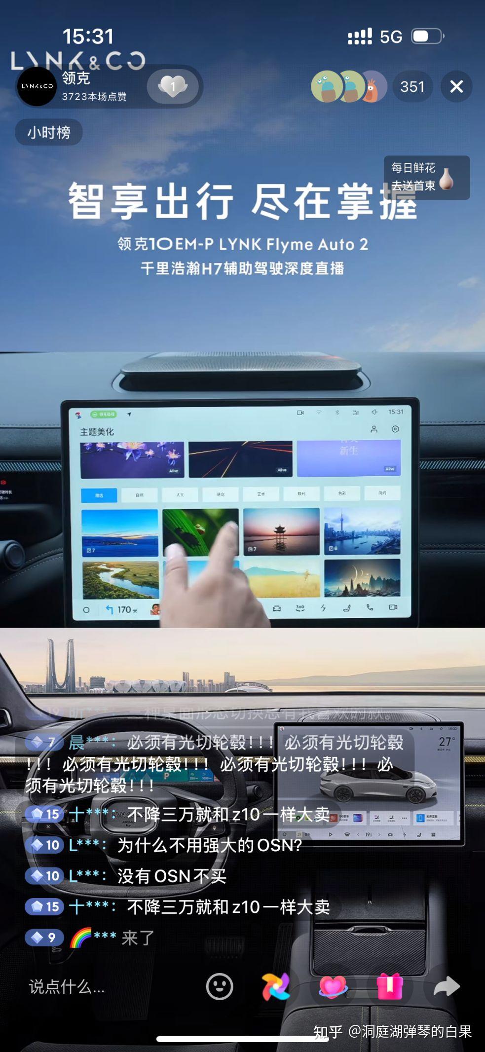 吉利昨天刚官宣 Flyme Auto 2 - 知乎