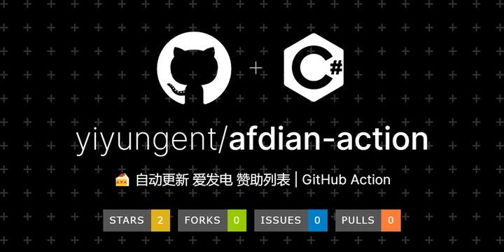 afdian-action: 🍰 自动更新 爱发电 赞助列表 | GitHub Action - 知乎