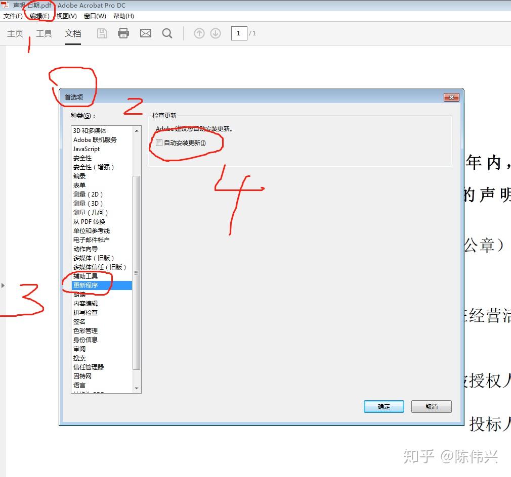 adobe acrobat reader DC如何关闭自动更新？ - 知乎
