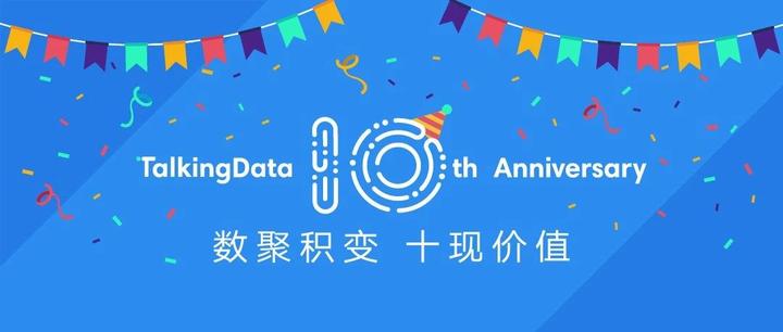 TalkingData十岁了 - 知乎