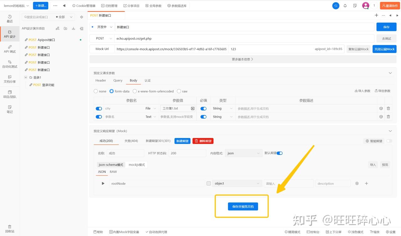 Apipost如何快速生成并分享api实时文档 知乎 
