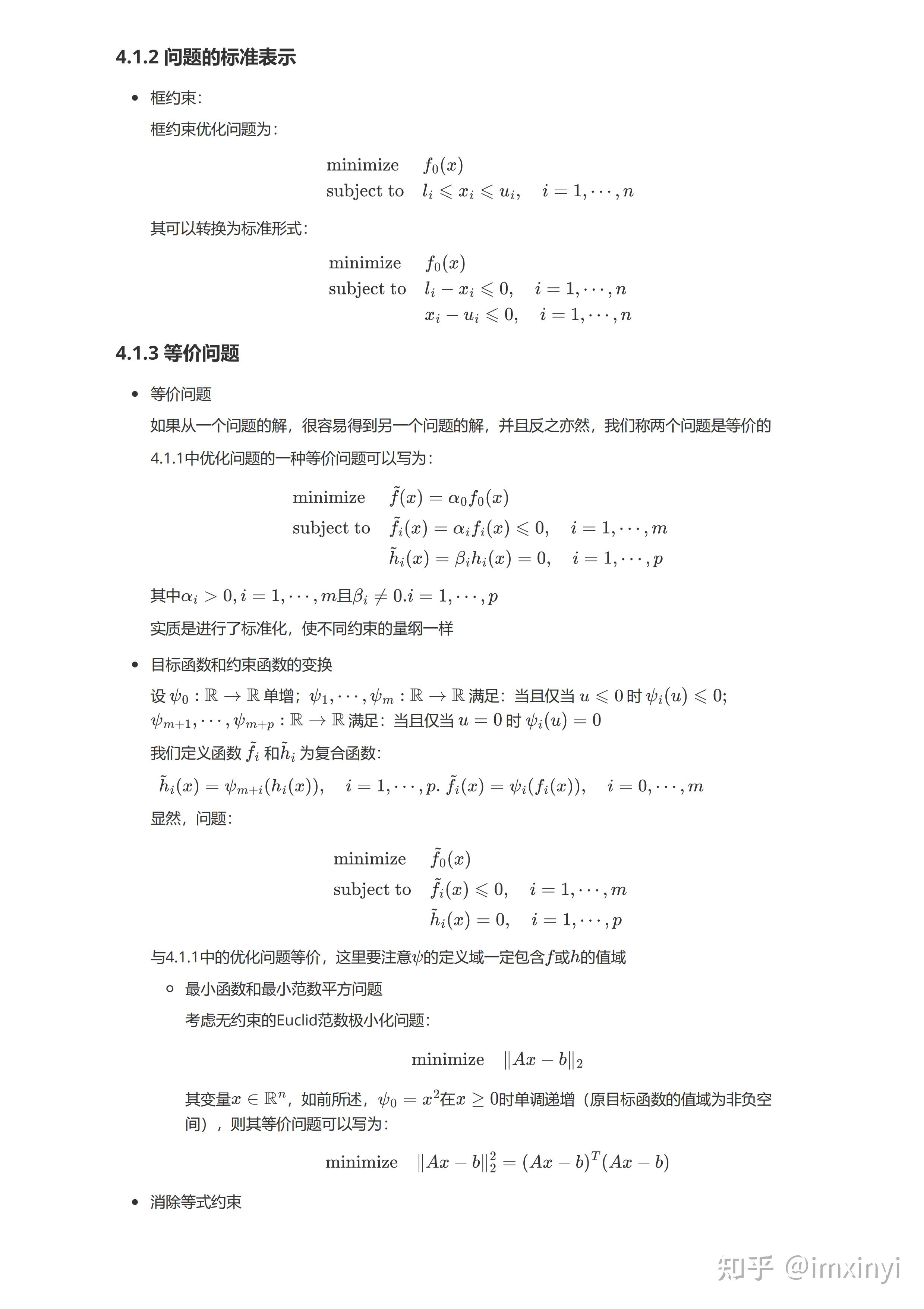 凸优化中的凸优化问题（convex Optimization Problems） 知乎 