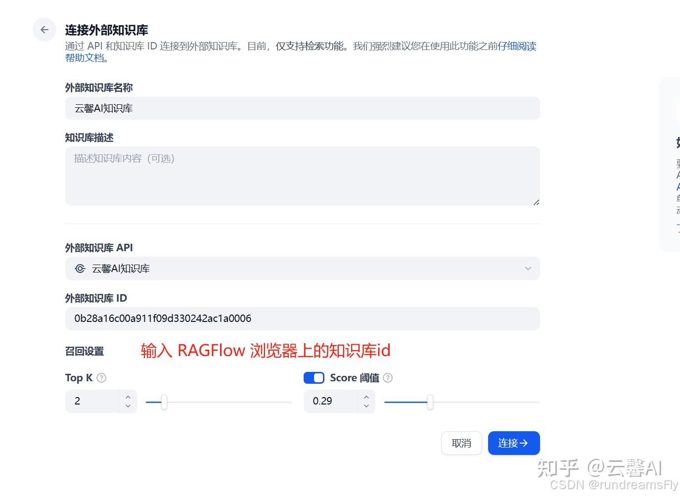【云馨AI】RAGFlow功能预览：将Dify接入外部知识库RAGFlow指南 - 知乎