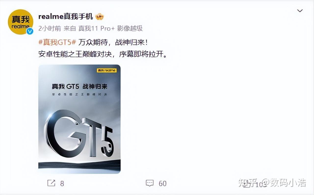 旗舰回归！realme真我GT5旗舰手机官宣，8Gen2+240W+1TB - 知乎