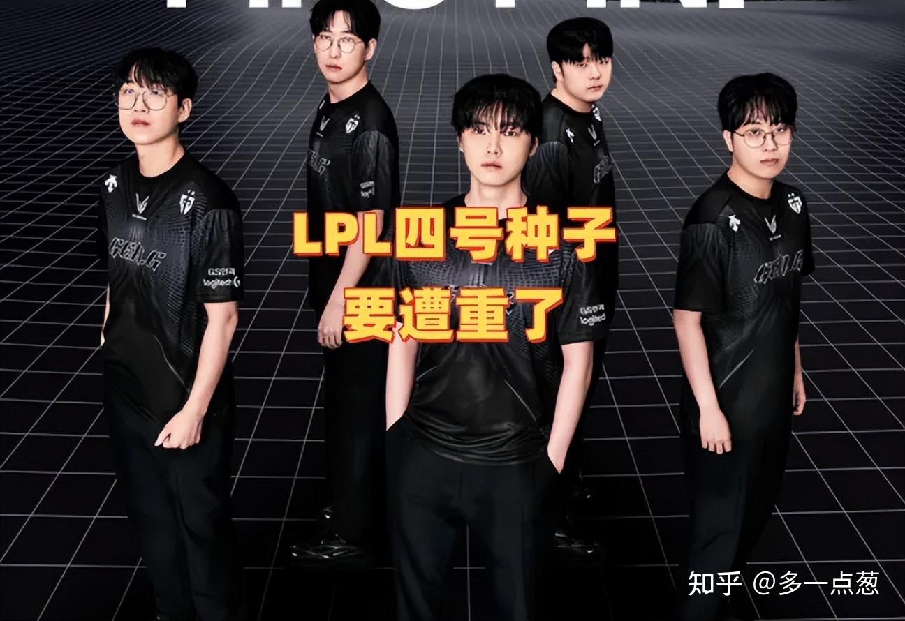 LPL四号种子这下完了！LCK四号种子将在GEN、T1和HLE三队中产生 - 知乎