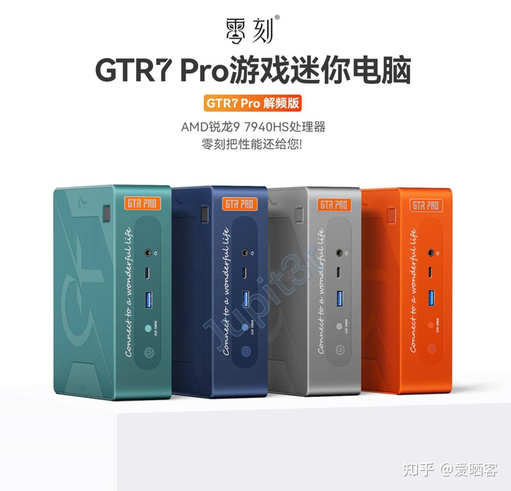 性能及安静兼得！零刻GTR7系列高性能迷你主机发布 - 知乎