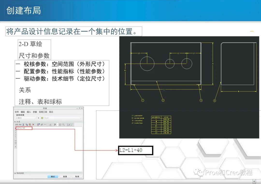 Proe/Creo产品结构设计（Top-Down）教程 - 知乎