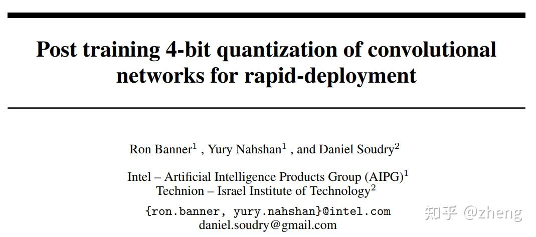 Post-training Quantization系列论文总结 - 知乎