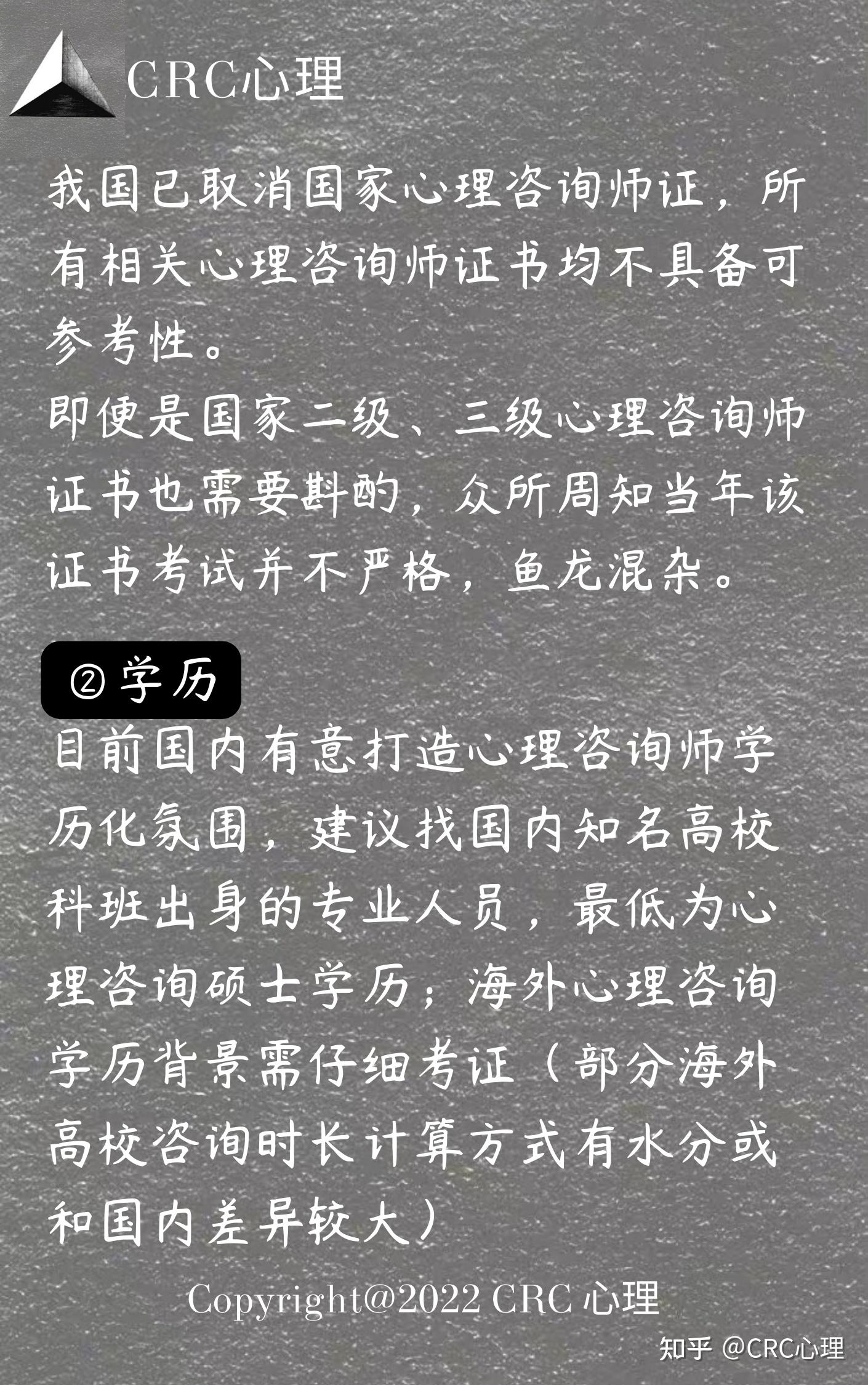 Crc心理｜如何选择一位专业心理咨询师 知乎
