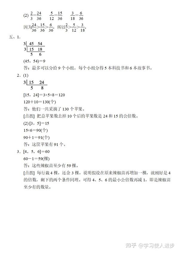 五年级数学下册:《最大公因数与最小公倍数》专项练习 知乎