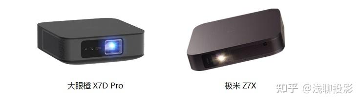 大眼橙X7D Pro对比极米Z7X，谁才是轻薄投影仪首选？ - 知乎
